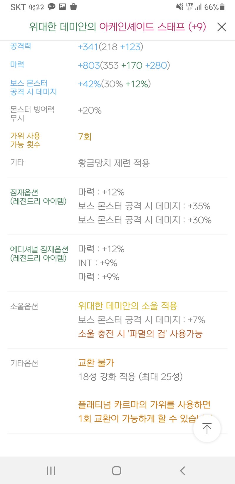 메이플스토리 인벤 보조무기 옵션 어떤거 사야하나요 도와주세요ㅜ 메이플스토리 인벤 마법사 직업게시판