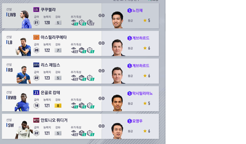 Fc 온라인 인벤 감모 첼시 피드백좀요 ㅠㅠ Fc 온라인 인벤 감독모드 게시판