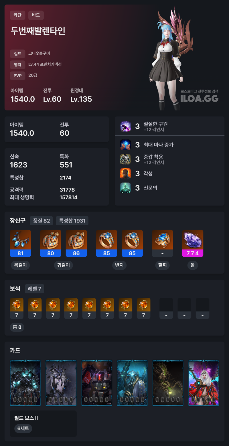 로스트아크 인벤 아브 나도찍먹한번만 카단 두번째발렌타인 펫효과 안켜는 쌀먹과 빨아재끼는 물소 검거 로스트