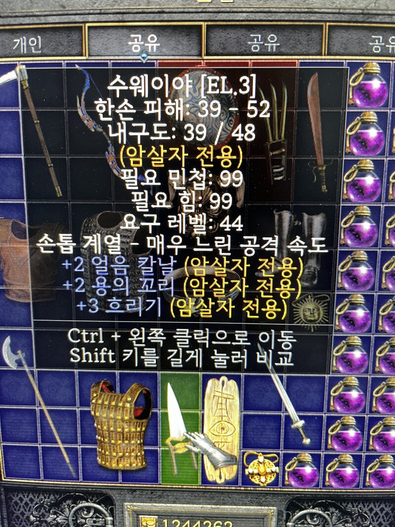 어쌔 무기 쓸만할까요 디아블로2 자유 게시판 디아블로2 인벤
