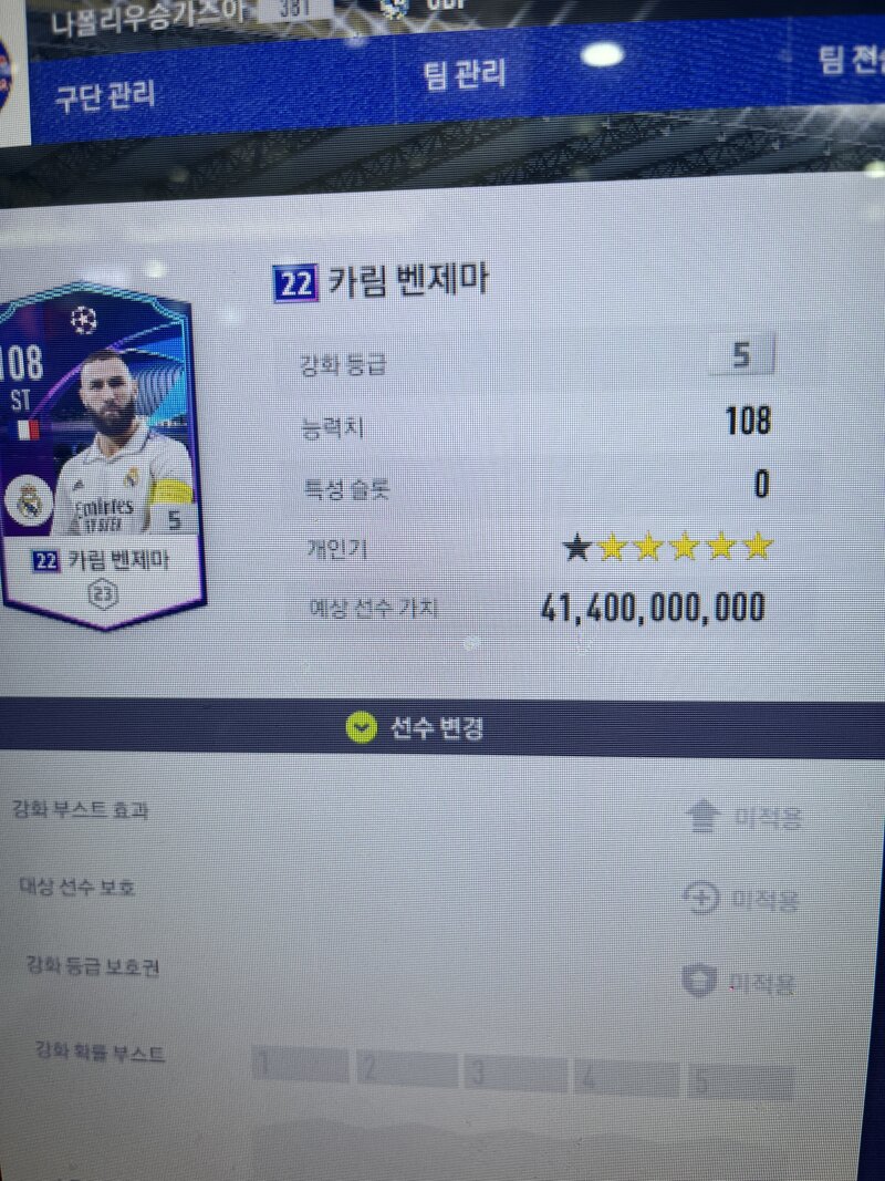 Fc 온라인 인벤 잉 이게 뜬다고 Fc 온라인 인벤 득템강화 자랑 게시판