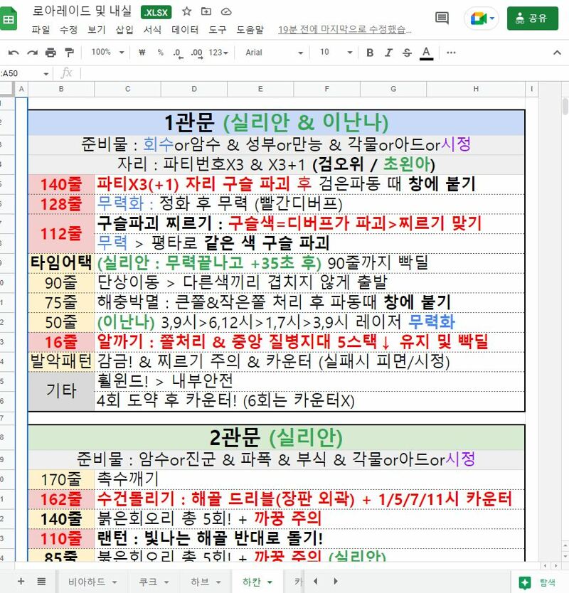 로스트아크 인벤 레이드 공략 And 내실 모음집 올리고 자야지 로스트아크 인벤 자유 게시판