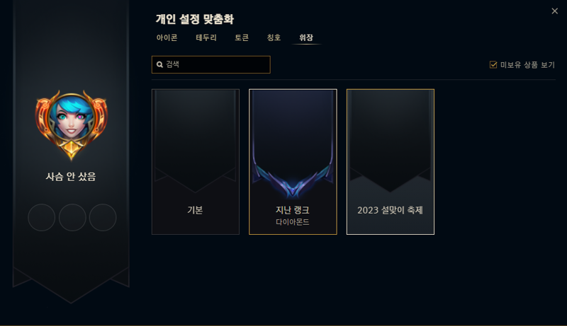 리그오브레전드 인벤 설맞이 축제 휘장 스킨 적용 오류 Lol 버그오류 제보 게시판