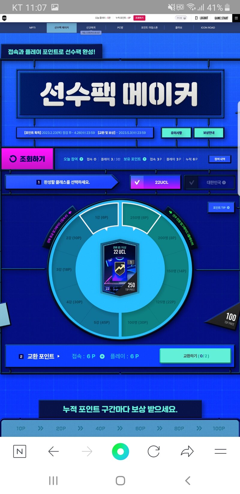 Fc 온라인 인벤 이벤트 어떻게 하는건가요 Fc 온라인 인벤 자유게시판
