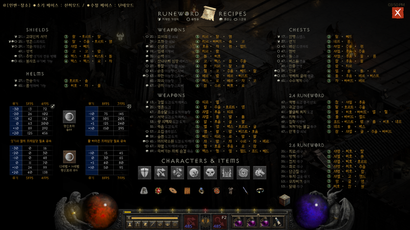 26v 최신 룬워드 대응 H패널 Feat선히단테 디아블로2 애드온모드 자료실 디아블로2 인벤