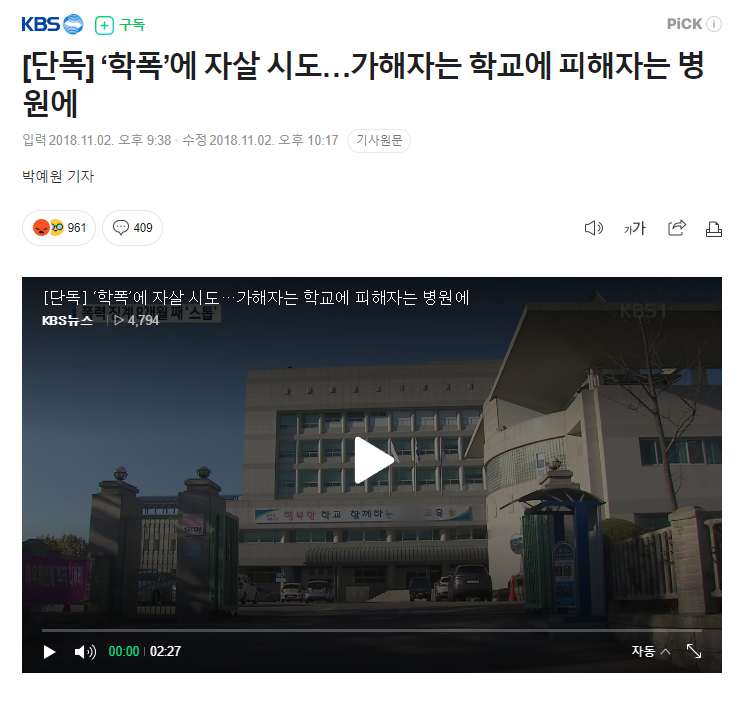 웹진 인벤 2018년 11월 정순실 아들 학폭 기사 오픈이슈갤러리