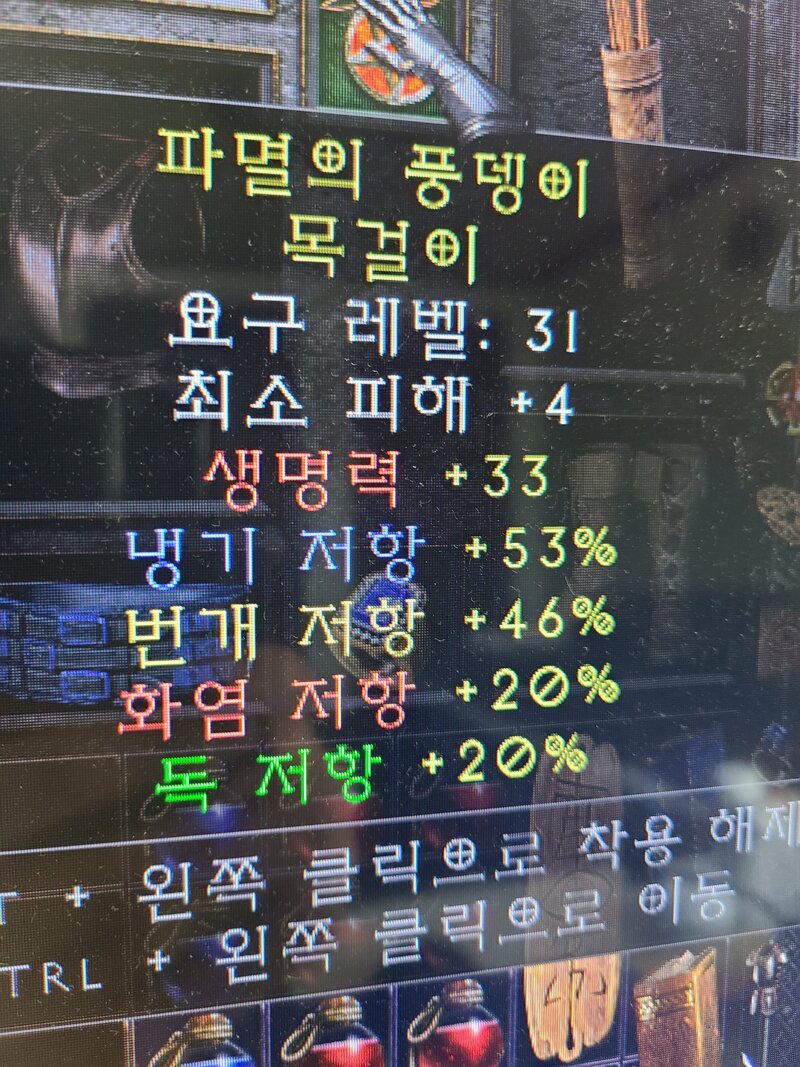 목걸이 시세 문의드려요스탠 디아블로2 득템and자랑 게시판 디아블로2 인벤