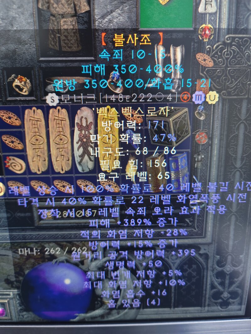 직작입니다 시세를모르겠어요 도와주실수있을까요 디아블로2 자유 게시판 디아블로2 인벤