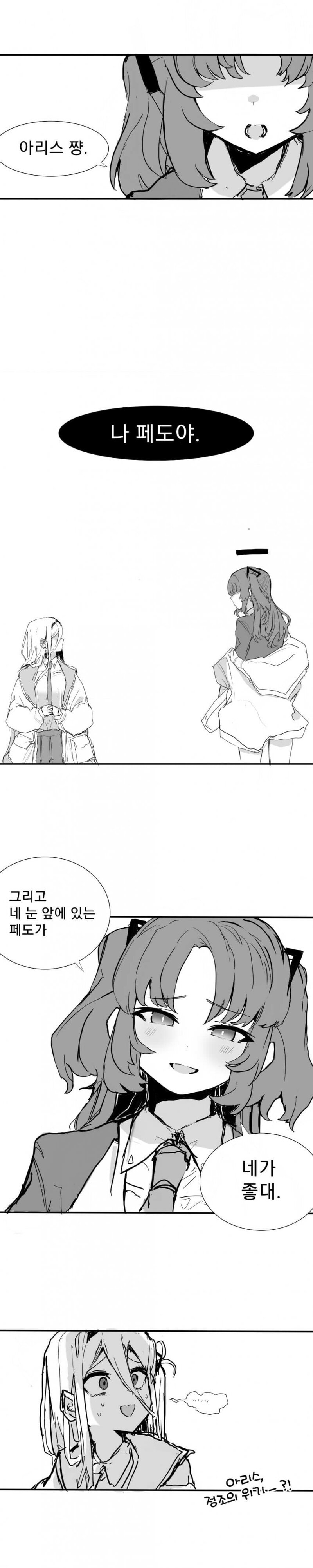 리그오브레전드 인벤 건전한 블루아카 만화 Lol 서브컬쳐 게시판