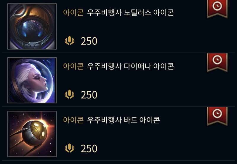 리그오브레전드 인벤 우주비행사 신규스킨 5종 상점출시완료 Lol 실시간 유저 정보 게시판