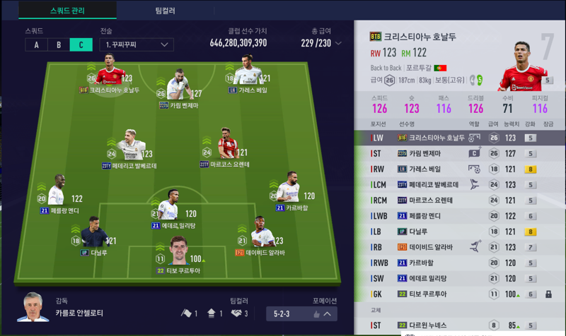 피파 온라인4 인벤 6천억 레알 뭐가문제일까요 피파온라인4 인벤 감독모드 게시판