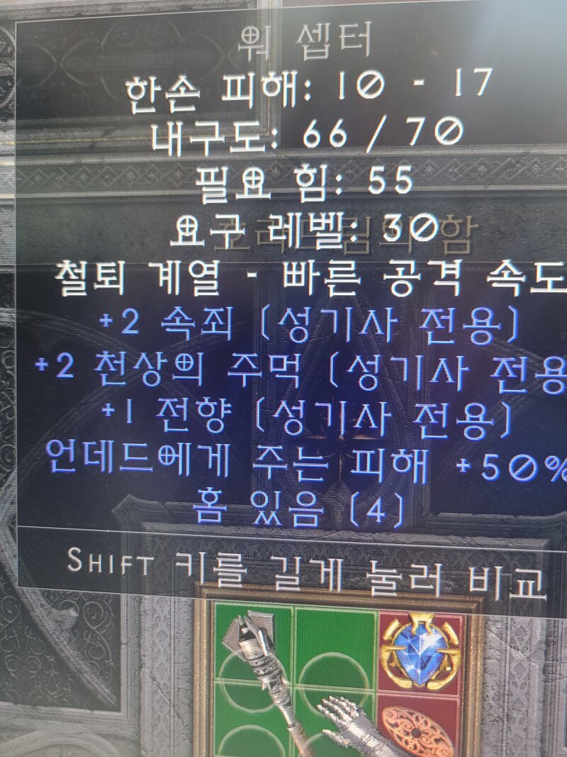 셉터 시세가 어떻게될까요 디아블로2 자유 게시판 디아블로2 인벤