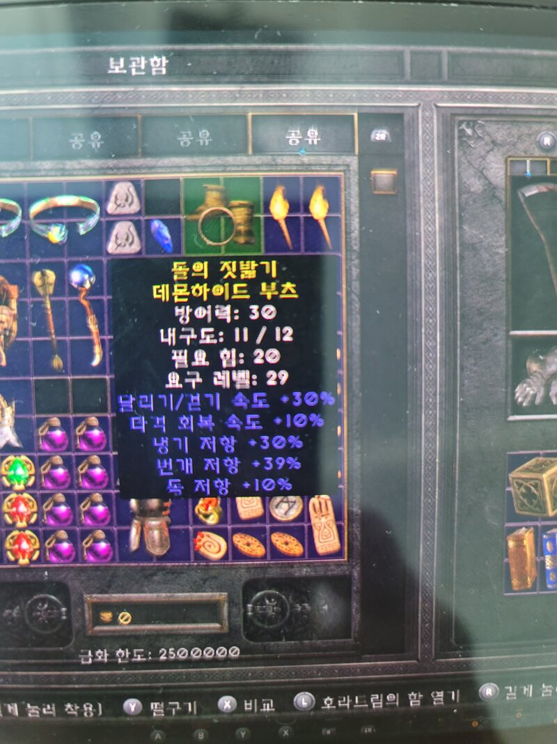 쌍패 레지부츠 감정 부탁드립니다 디아블로2 득템and자랑 게시판 디아블로2 인벤