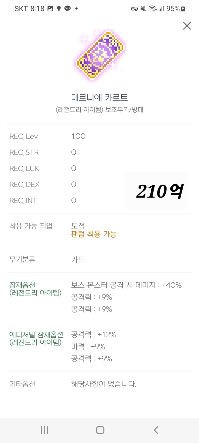 메이플스토리 인벤 엘리시움 22성 케인이랑 보공공 보조 사실분 메이플스토리 인벤 도적 직업게시판