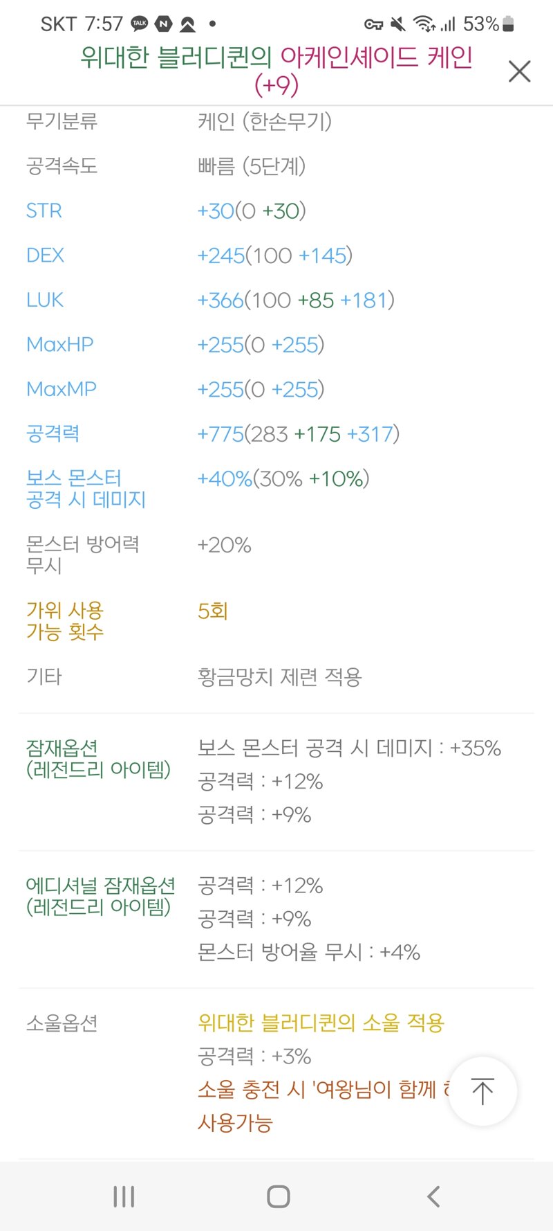 메이플스토리 인벤 엘리시움 22성 케인이랑 보공공 보조 사실분 메이플스토리 인벤 도적 직업게시판