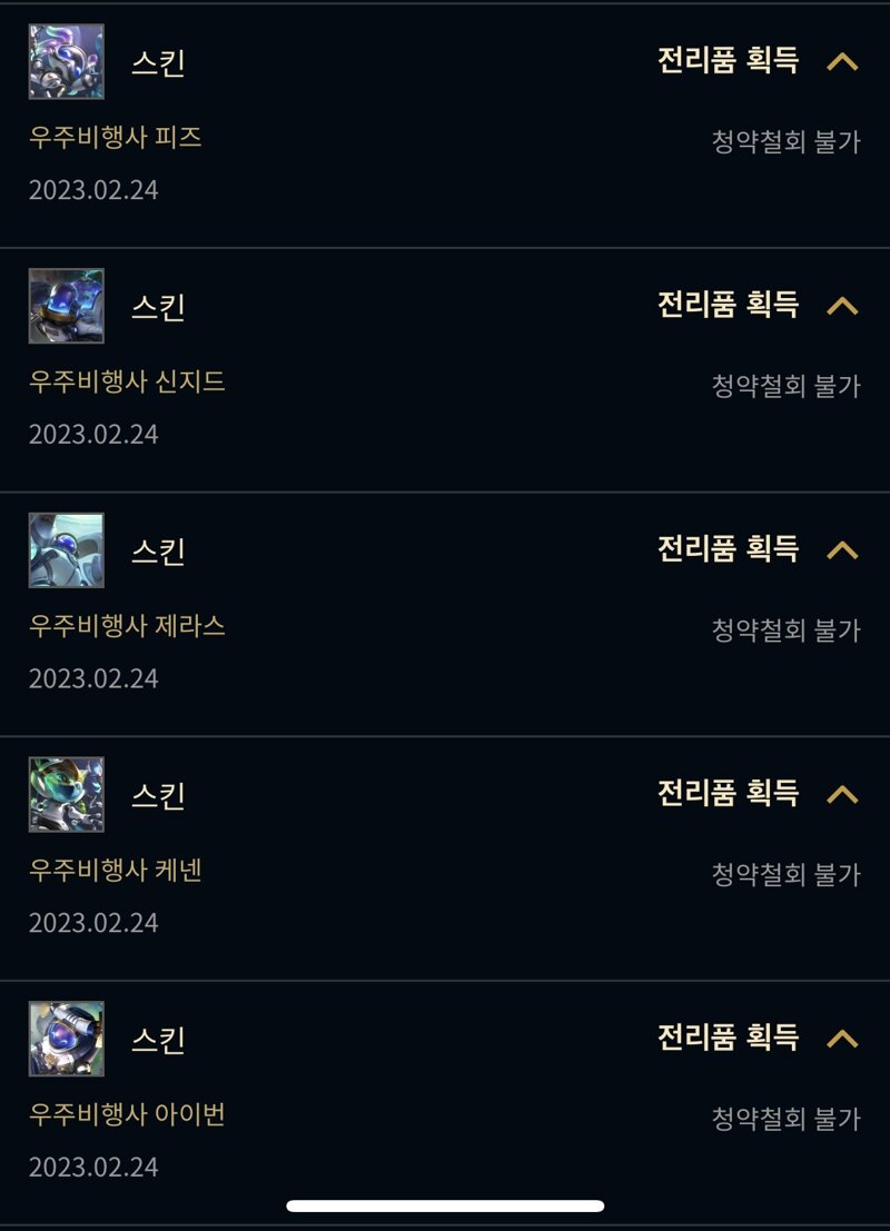 리그오브레전드 인벤 우주비행사 신규스킨 5종 상점출시완료 Lol 실시간 유저 정보 게시판