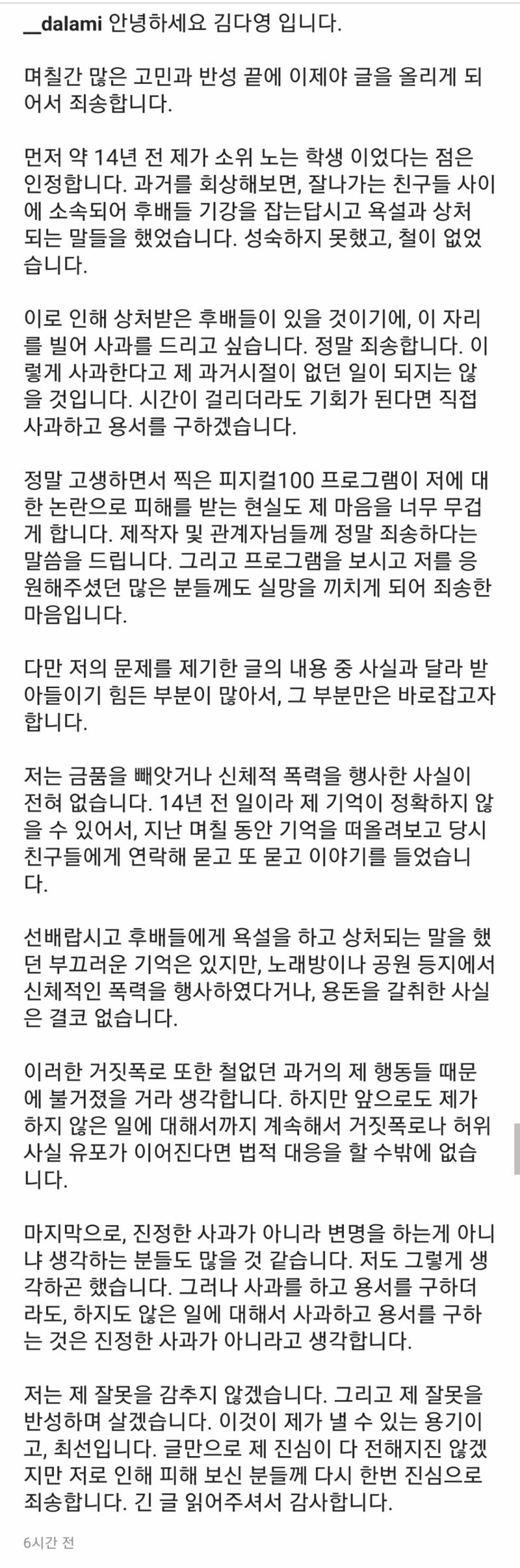 로스트아크 인벤 피지컬 100 김다영 학폭관련 입장문 로스트아크 인벤 자유 게시판