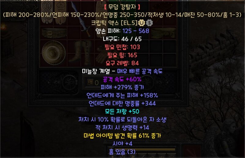무덤 강탈자 디아블로2 드루이드 게시판 디아블로2 인벤