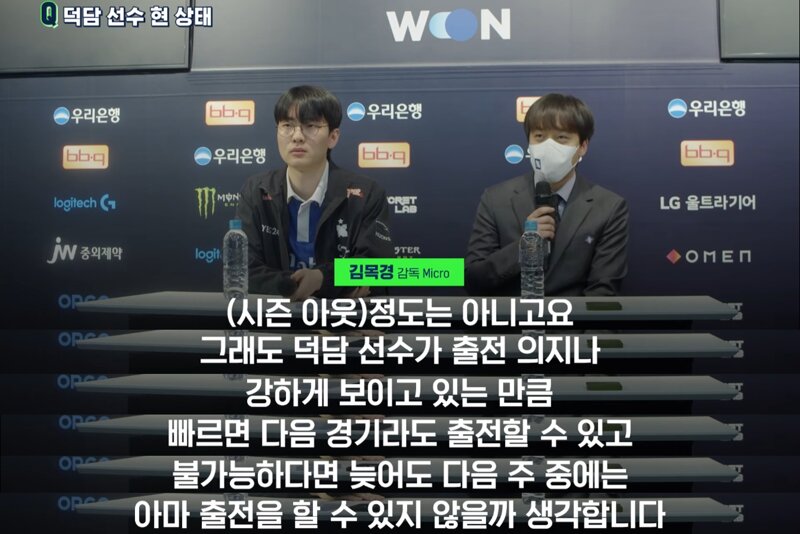 리그오브레전드 인벤 Drx 현재 덕담선수의 상태는 전치 2주 정도 Lole스포츠 이야기 게시판