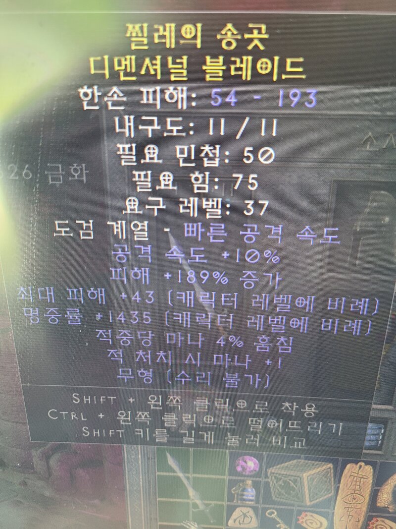 요거 득인가요 디아블로2 득템and자랑 게시판 디아블로2 인벤