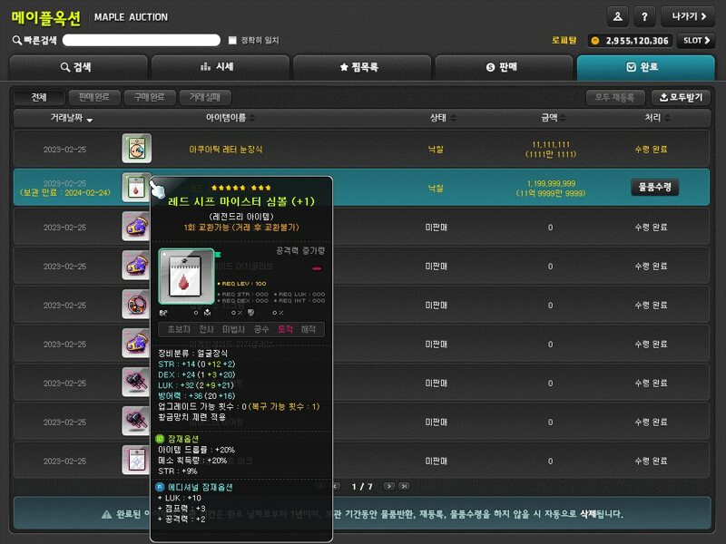 메이플스토리 인벤 오늘자 메이플 당첨 메이플스토리 인벤 자유게시판