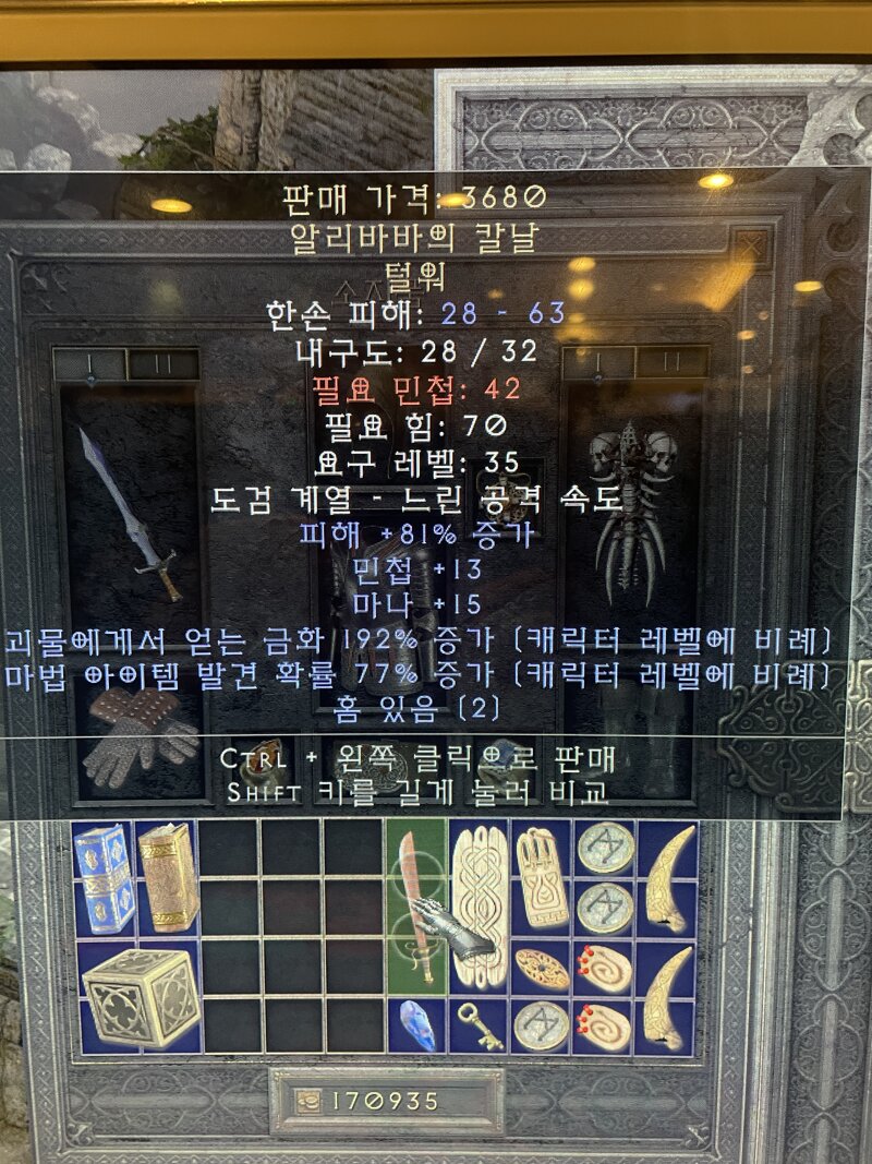 래더 이게 지금 시세 잇나요ㅠ누가 사가나요 디아블로2 득템and자랑 게시판 디아블로2 인벤
