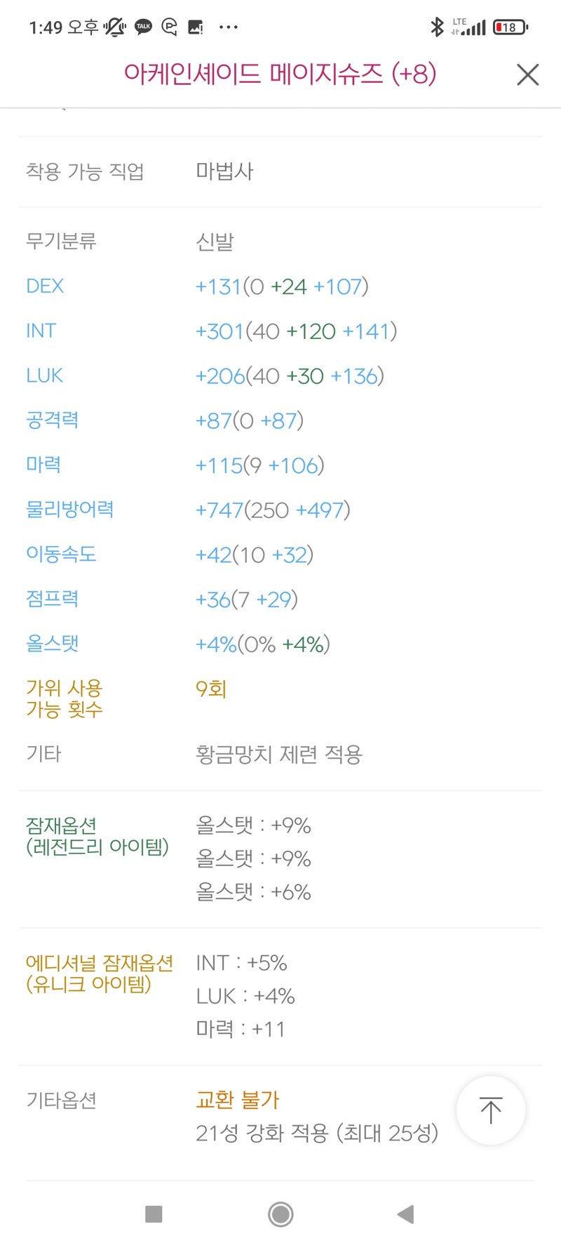 메이플스토리 인벤 무쌩겼지만 은근 강한템 메이플스토리 인벤 자유게시판