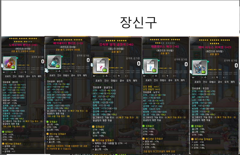 메이플스토리 인벤 닼나 해방목표로 하고있는데 템셋 훈수좀해주세요 메이플스토리 인벤 전사 직업게시판