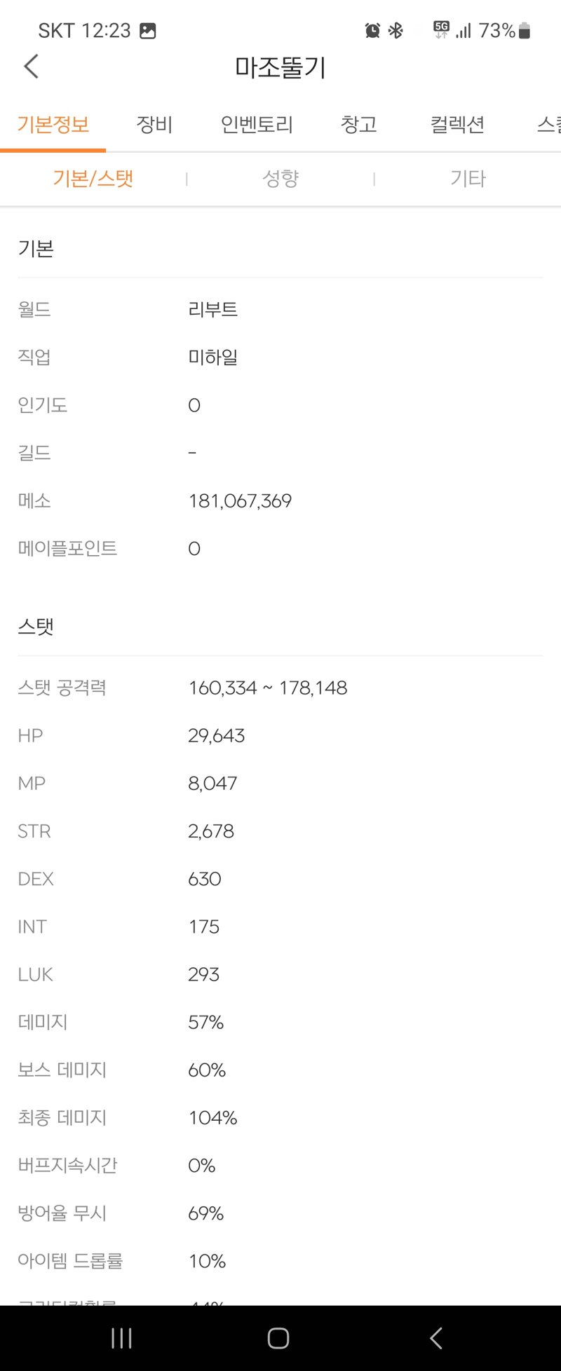 메이플스토리 인벤 응애미하일 인사올립니다 ㅋㅋ 메이플스토리 인벤 전사 직업게시판