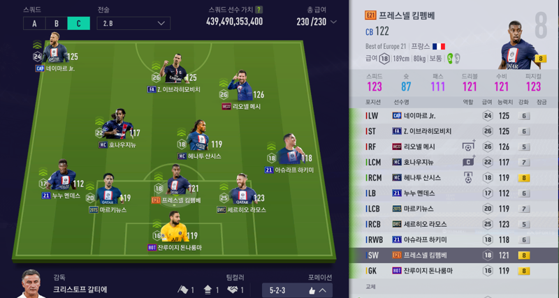 Fc 온라인 인벤 4천억 파리스쿼드 Fc 온라인 인벤 팀전술 평가 상담 게시판