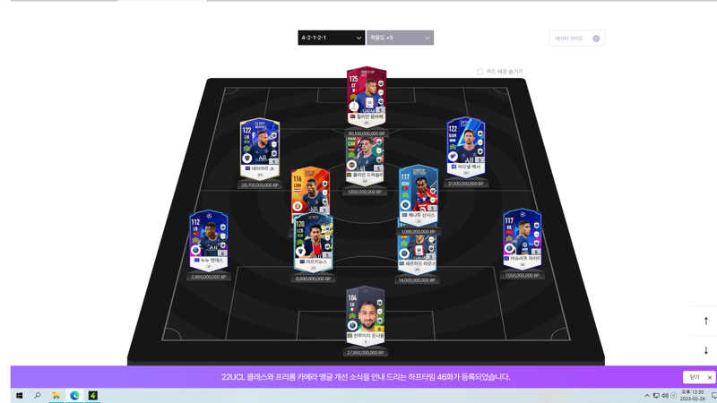피파 온라인4 인벤 2천억 Psg 강한 태클좀요 피파 온라인4 인벤 팀전술 평가 상담 게시판