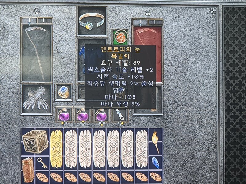 사신소서 장비 질문드립니다 디아블로2 원소술사 게시판 디아블로2 인벤
