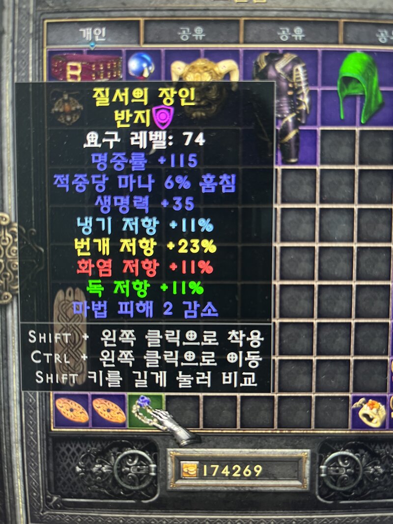 반지 한번 봐주세요 디아블로2 자유 게시판 디아블로2 인벤