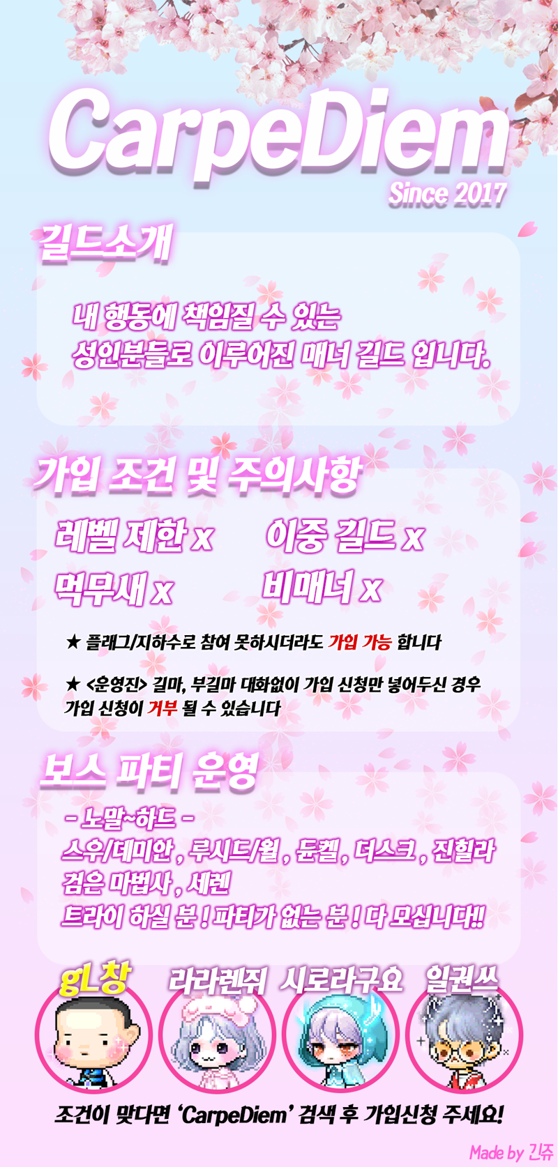 메이플스토리 인벤 리부트1 Carpediem ️lv30 길드원 모집 합니다 메이플스토리 인벤 길드친구농장파티