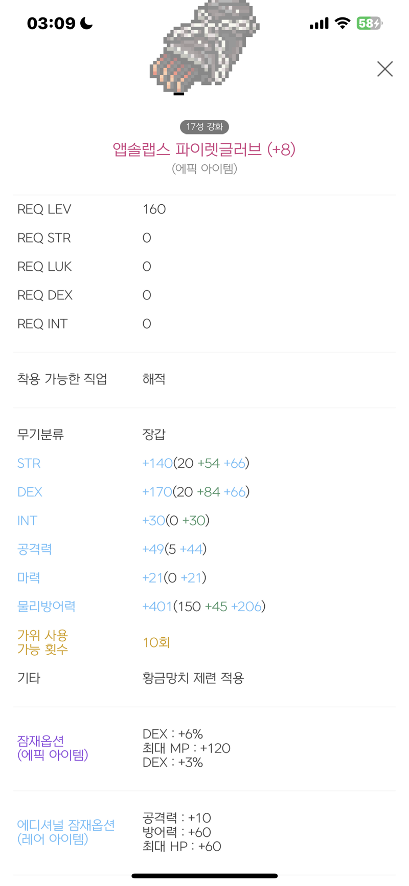 메이플스토리 인벤 메린이 장비 만든거 봐주세요 메이플스토리 인벤 자유게시판