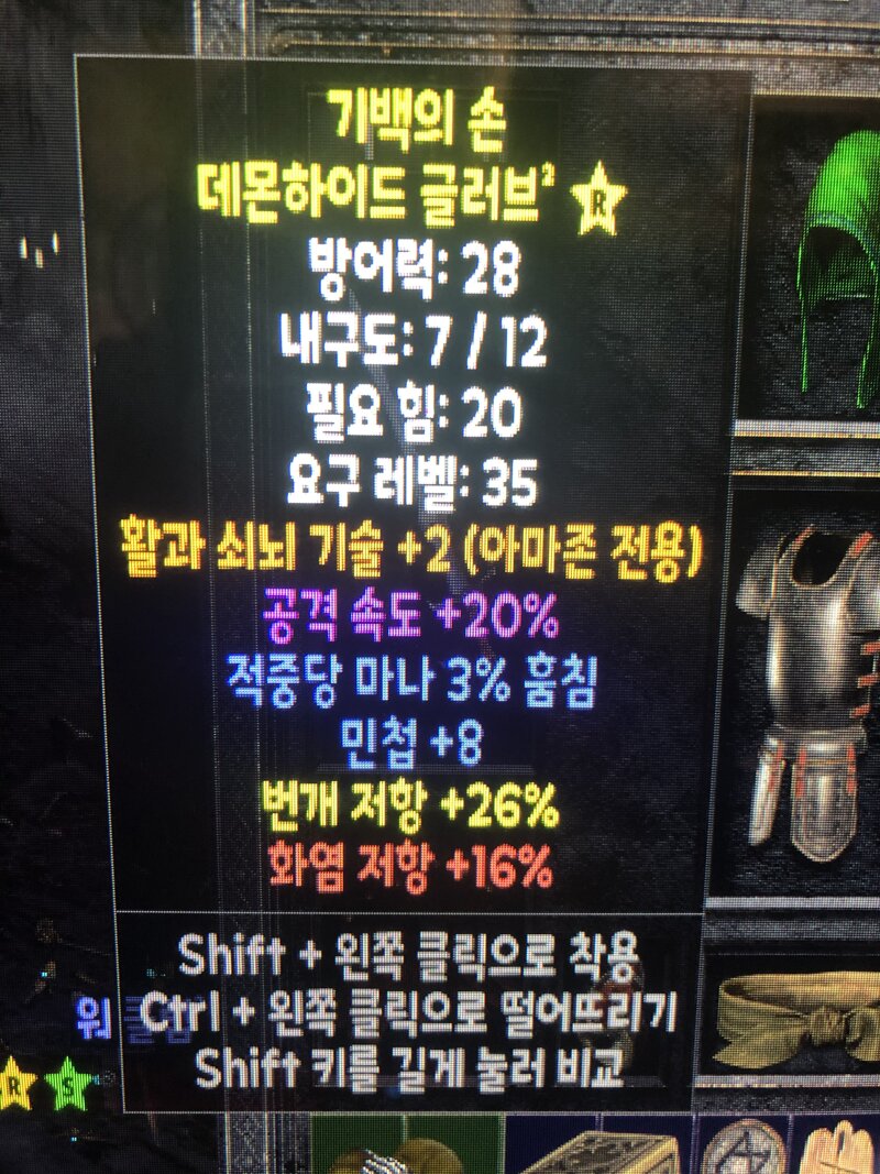 형님들 레어장갑 득인가요 디아블로2 득템and자랑 게시판 디아블로2 인벤
