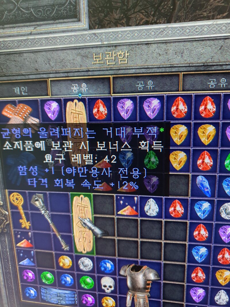 요거 2개 시세점 디아블로2 득템and자랑 게시판 디아블로2 인벤
