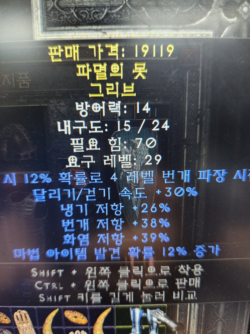 레지부츠 감정좀 부탁합니다 방금 먹었어요 디아블로2 득템and자랑 게시판 디아블로2 인벤