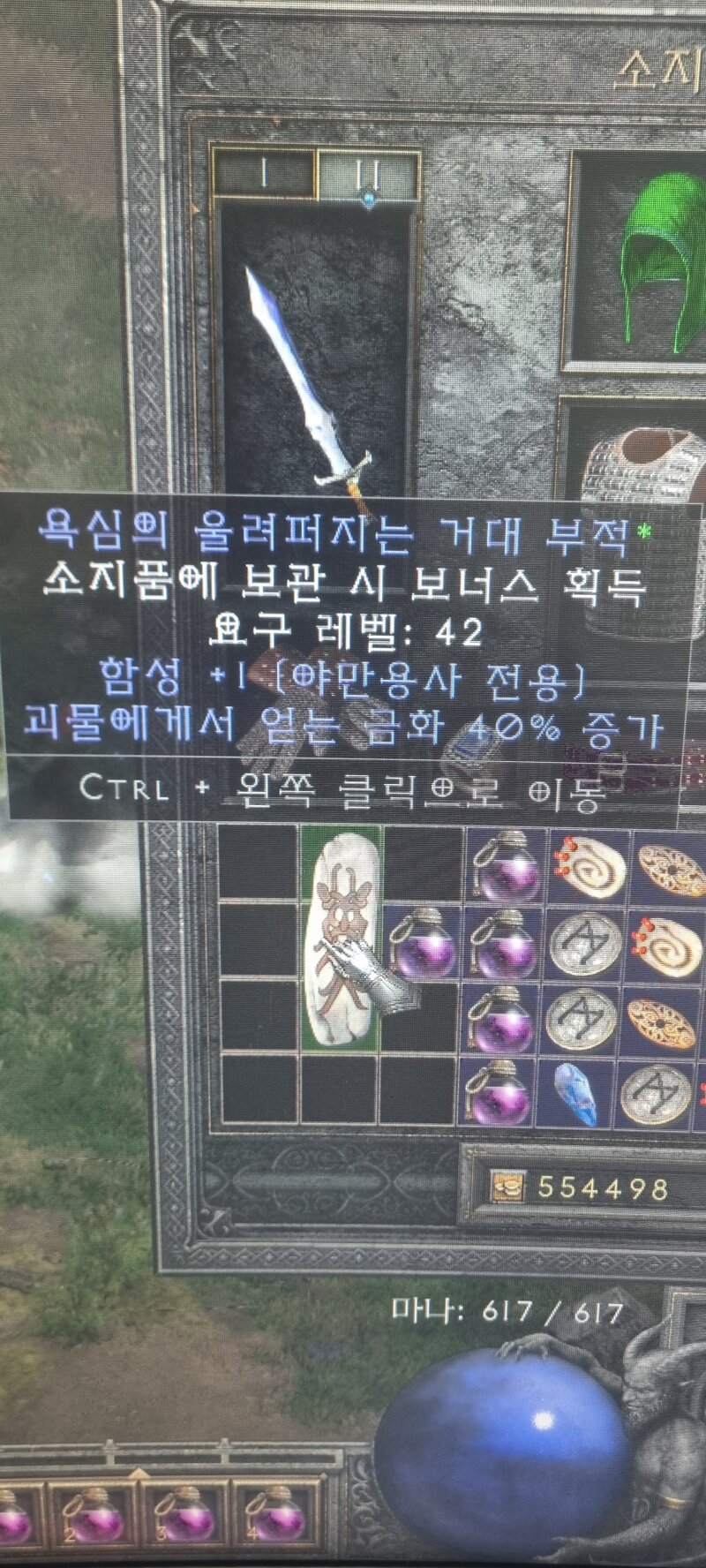 함성참 디아블로2 득템and자랑 게시판 디아블로2 인벤