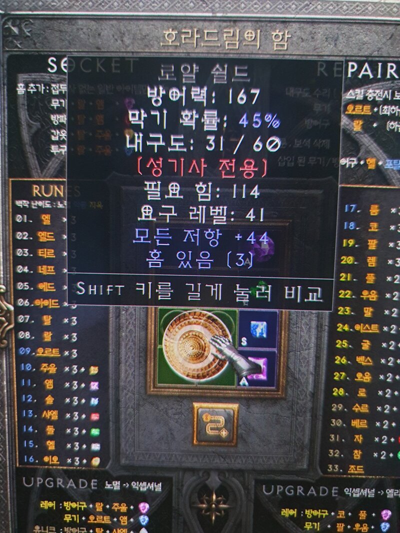 팔라 인내드림재료 디아블로2 득템and자랑 게시판 디아블로2 인벤