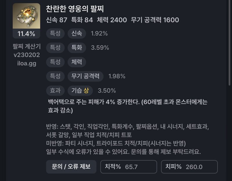 로스트아크 인벤 슬레 팔찌 평가 좀 로스트아크 인벤 슬레이어 게시판