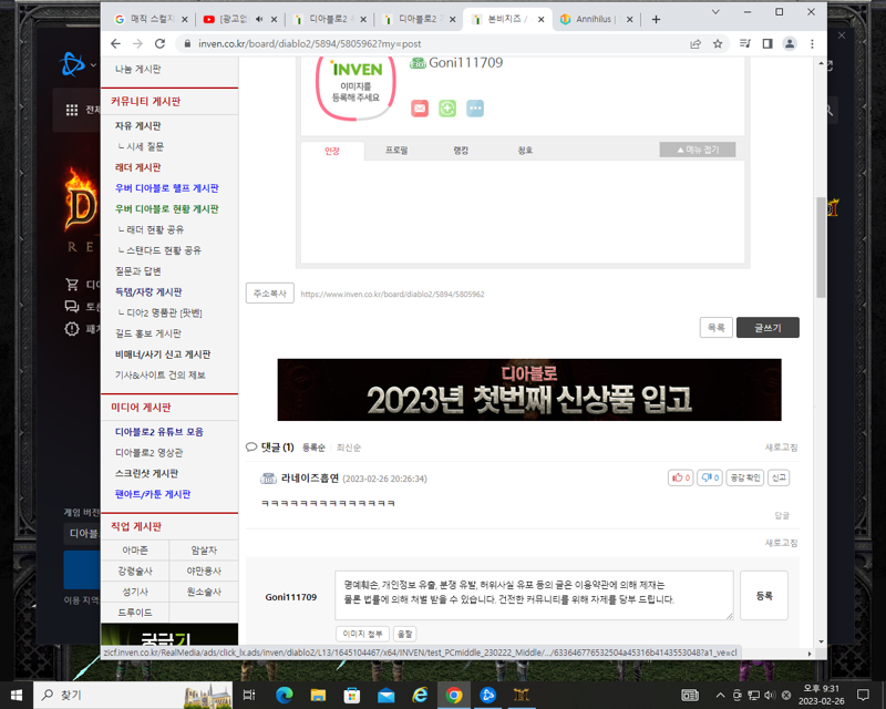 인벤닉 라네이즈흡연 디아블로2 비매너사기 신고 게시판 디아블로2 인벤