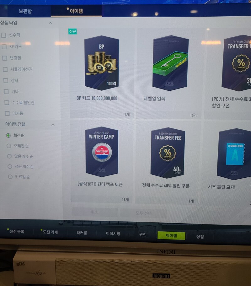 피파 온라인4 인벤 정무형 피파 온라인4 인벤 득템강화 자랑 게시판