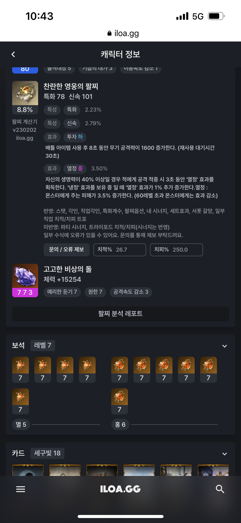 로스트아크 인벤 냉코코 팔찌 질문 로스트아크 인벤 리퍼 게시판