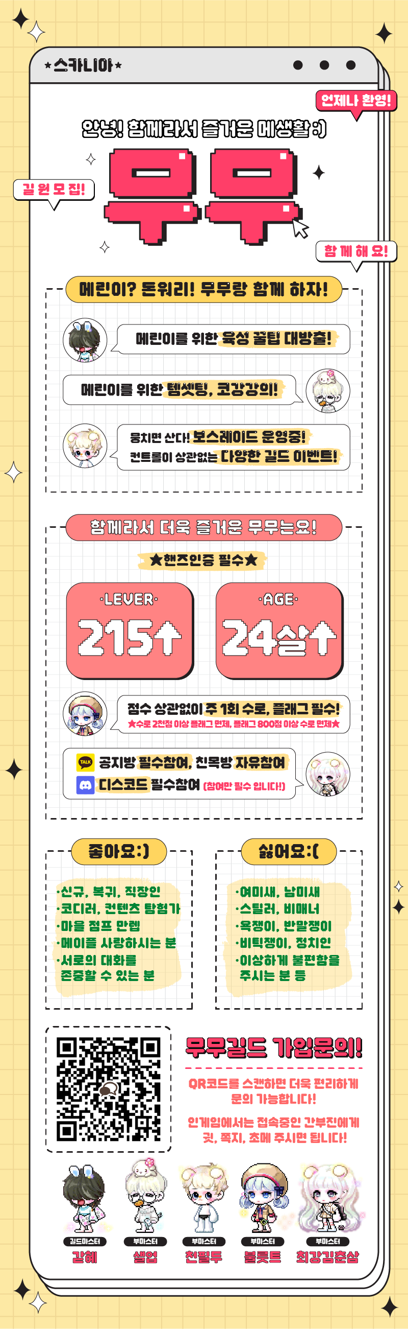 메이플스토리 인벤 스카니아 47p Lv26 ⭐무무⭐ 길드에서 함께 성장하실 분을 찾습니다 메이플스토리 인벤 길드