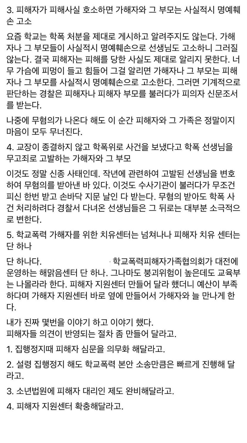 웹진 인벤 학폭 가해자가 처벌을 피하는 방법 오픈이슈갤러리