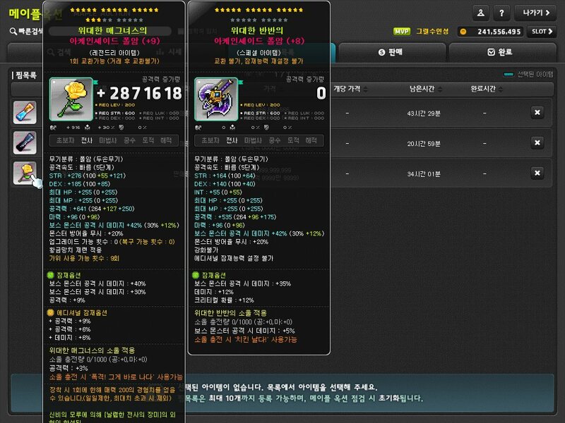 메이플스토리 인벤 피케인에서 넘어갈무기 고민중인데 한번만 봐주실수있을까요 메이플스토리 인벤 전사 직업게시판