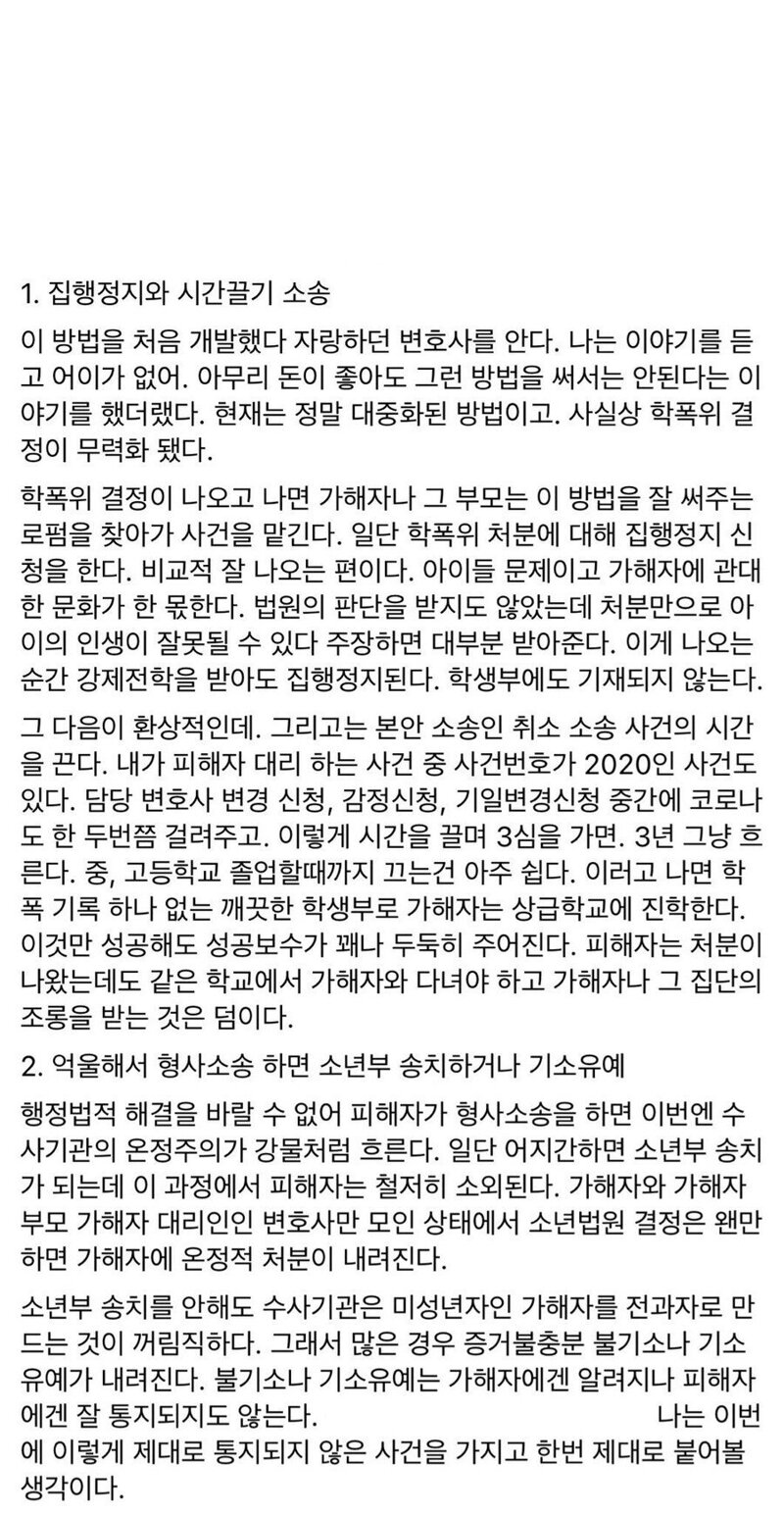 웹진 인벤 학폭 가해자가 처벌을 피하는 방법 오픈이슈갤러리