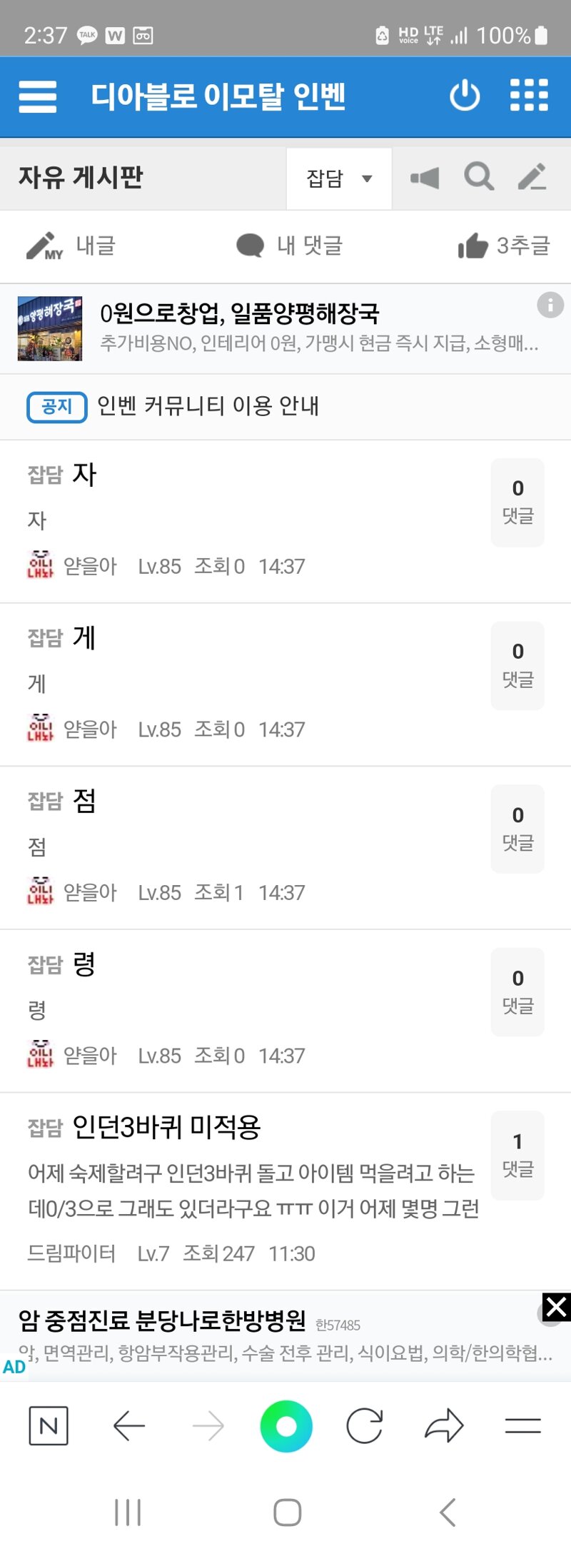자게 점령 디아블로2 자유 게시판 디아블로2 인벤