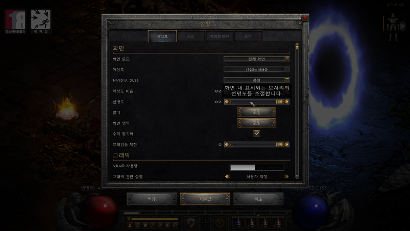 선명도 옵션으로 더 정확하게 그래픽 보기 디아블로2 팁과 공략 모음 디아블로2 인벤